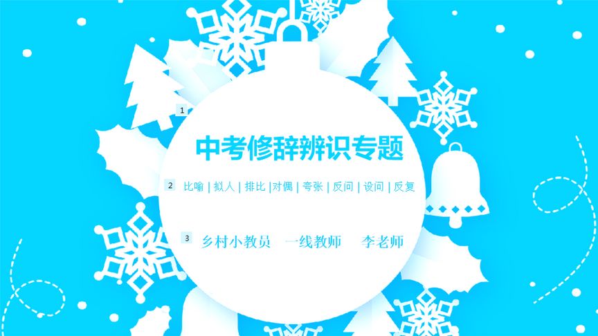 中考修辞手法专题,对偶修辞手法的辨析,七年级八年级也很重要