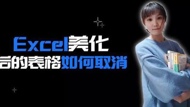 word教程,表格美化excel小技巧美化表格