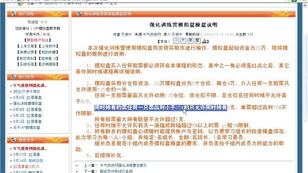 zjww07_2009年6月8日【强化训练课程之八】模拟盘视频操盘说明