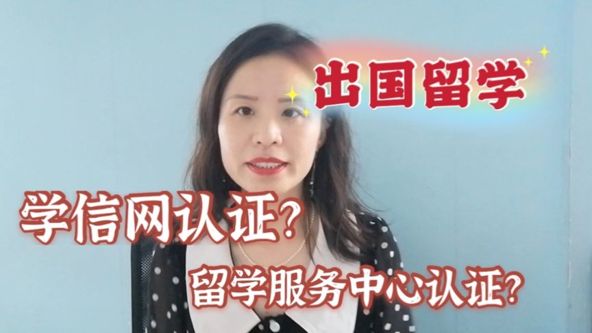 留学服务中心认证做了后,学信网会显示相关的学历信息吗?