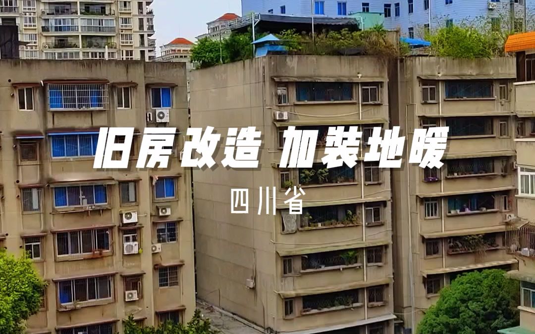 走进暖丰地暖施工现场:旧房改造采暖也能用电热膜地暖