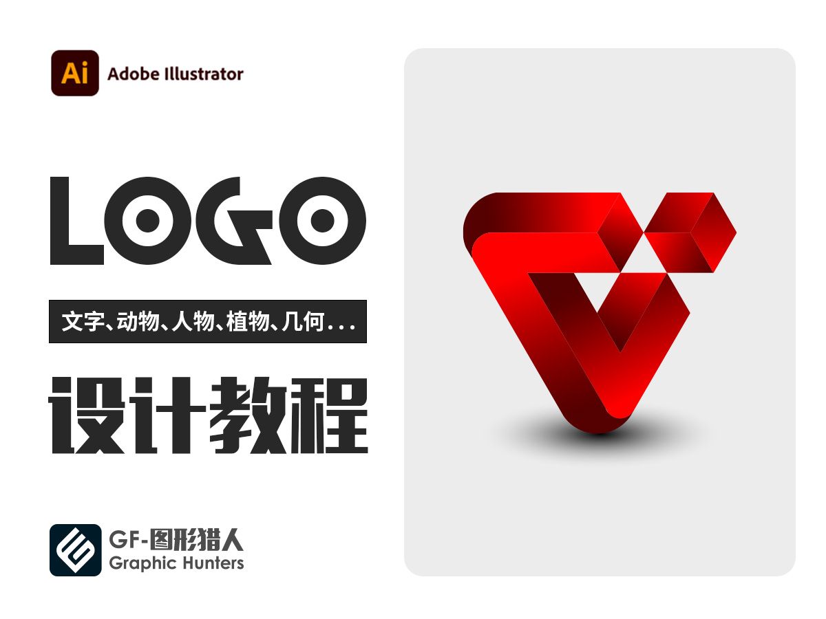 AI制作立体logo教程