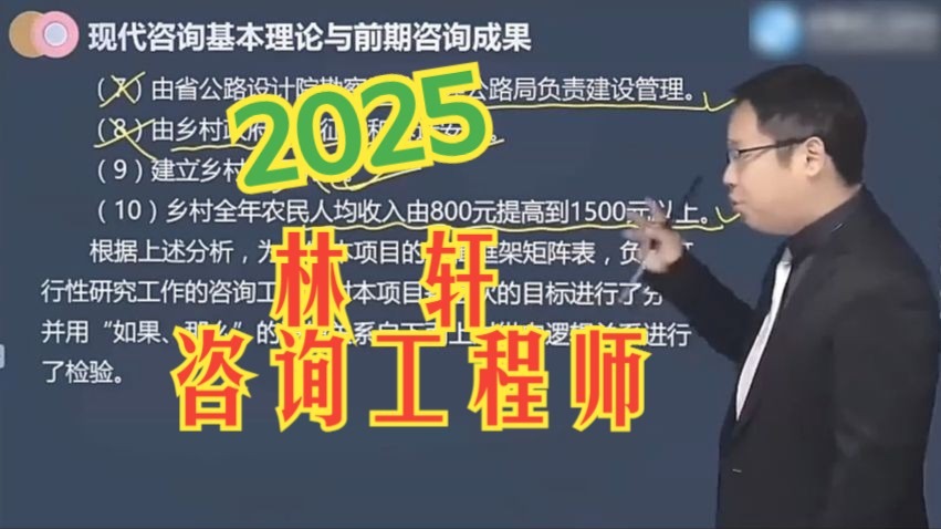 林轩咨询工程师方法与实务+咨询决策分析精讲习题