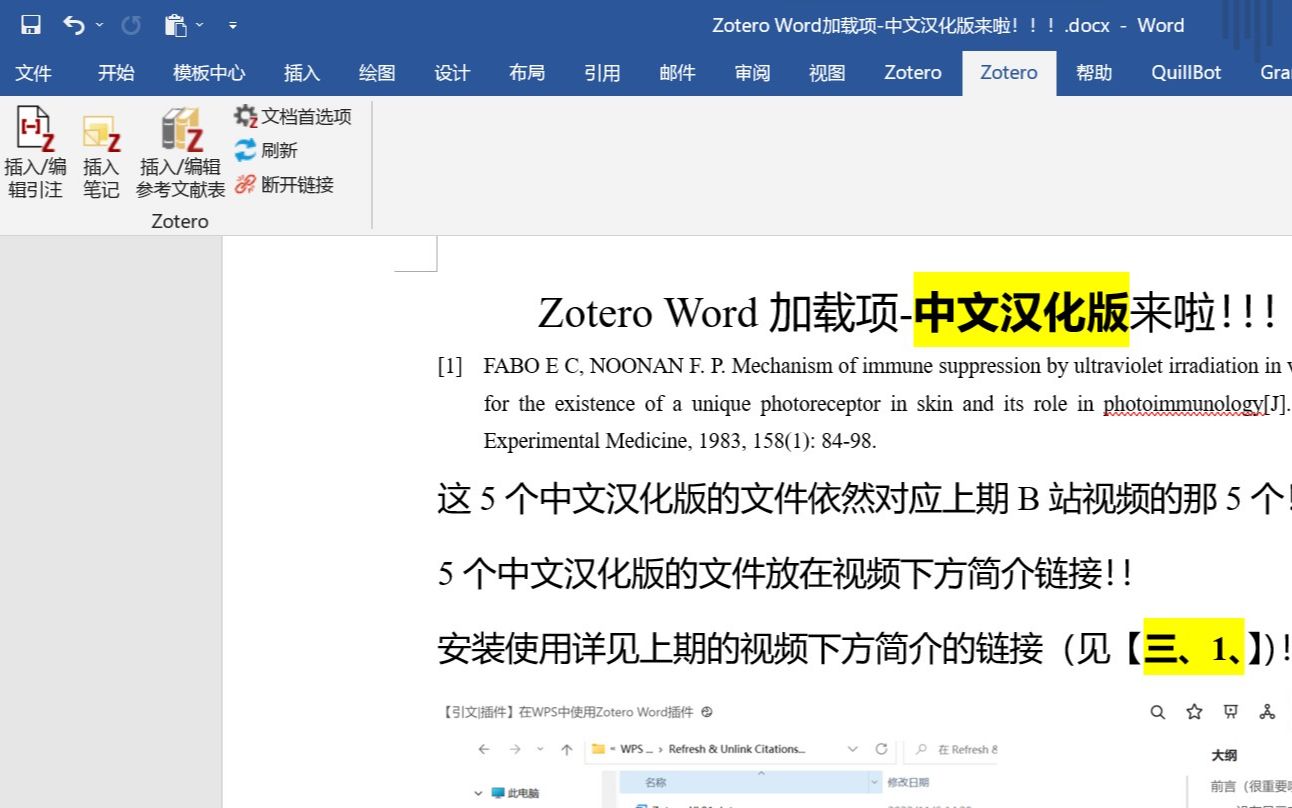 Zotero Word加载项-中文汉化版来啦!可适用于WPS与Office Word,感谢...