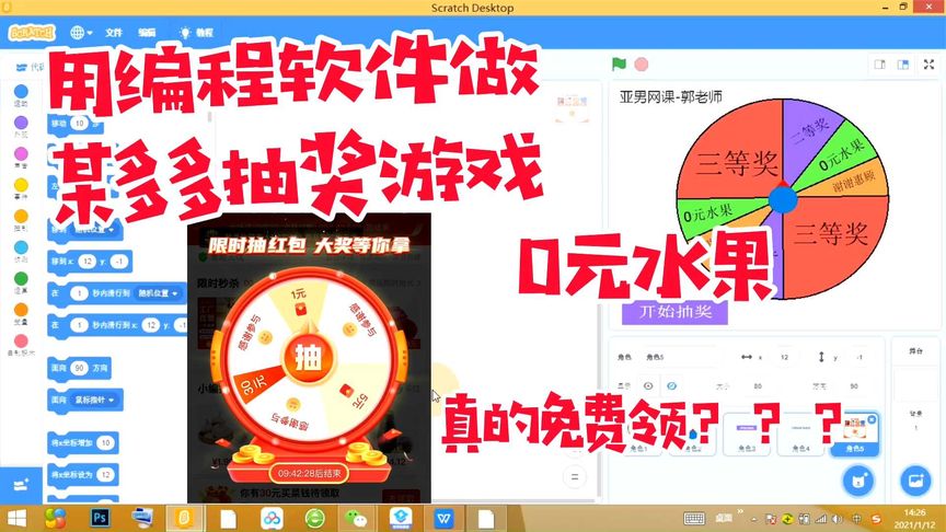 某多多的抽奖大转盘,郭老师教你用scratch编程制作,一学就会