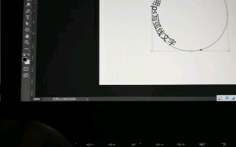 何如用photoshop写下圆弧形的文字