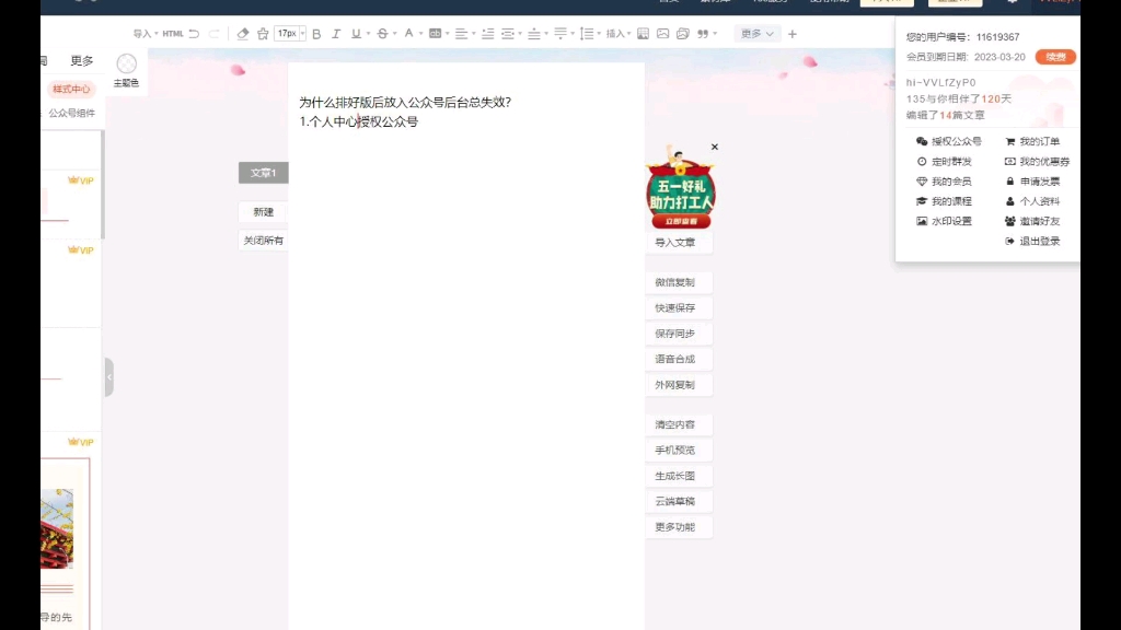 为什么排好版后放入公众号后台总失效?