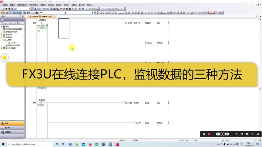 FX3U连接PLC,在线监视的三种方法,如何快速修改触点和数据