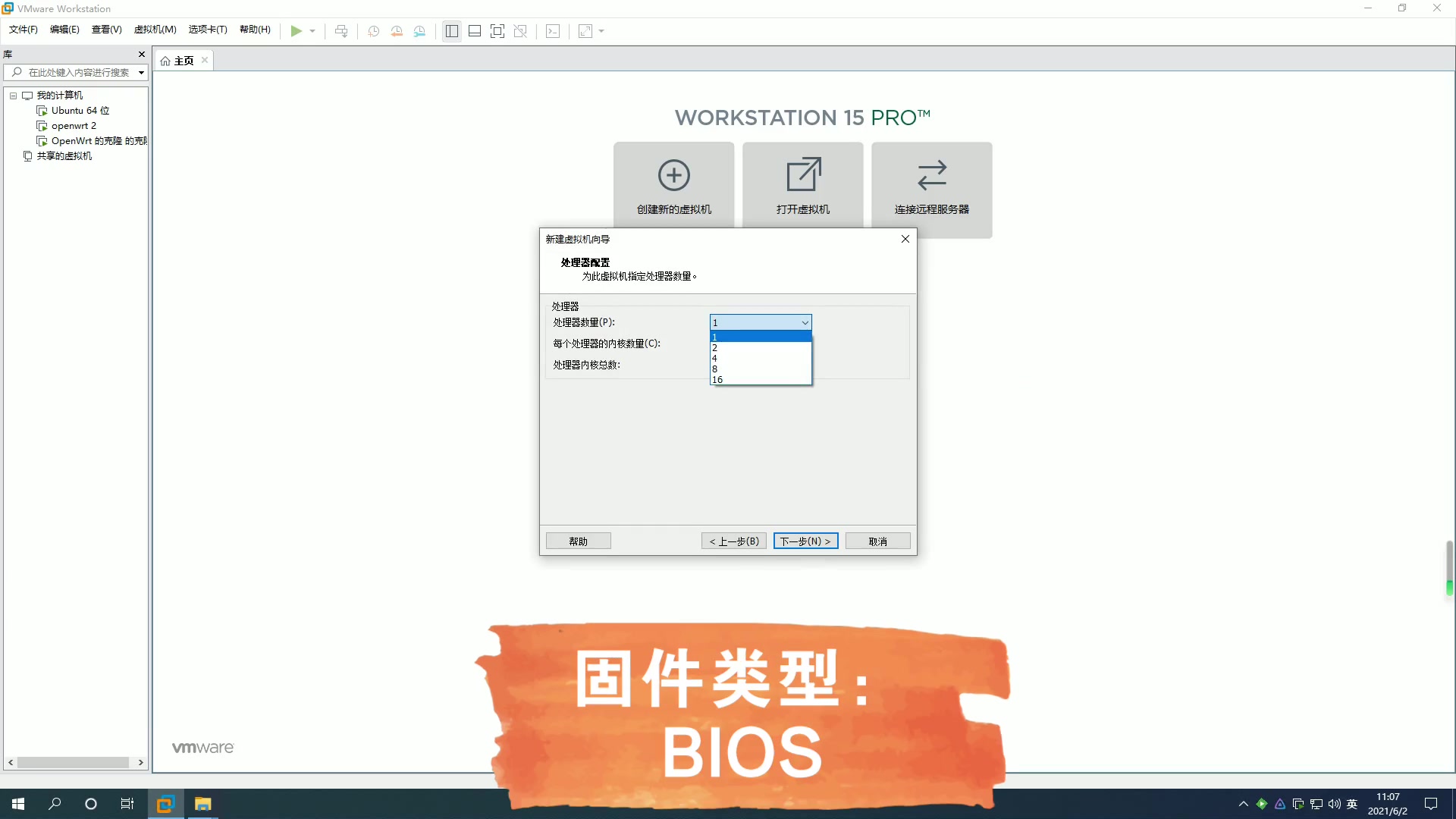 VM waer 安装 windows 1-2021-6-2 11:51:31