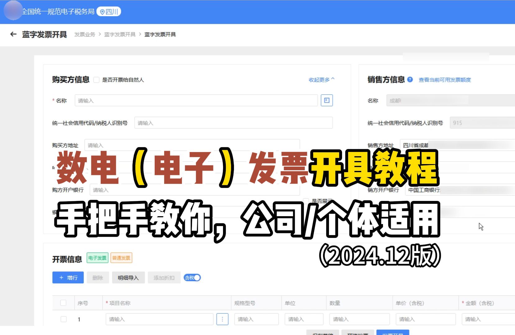 数电(电子)发票开具教程, 手把手教你,公司/个体适用