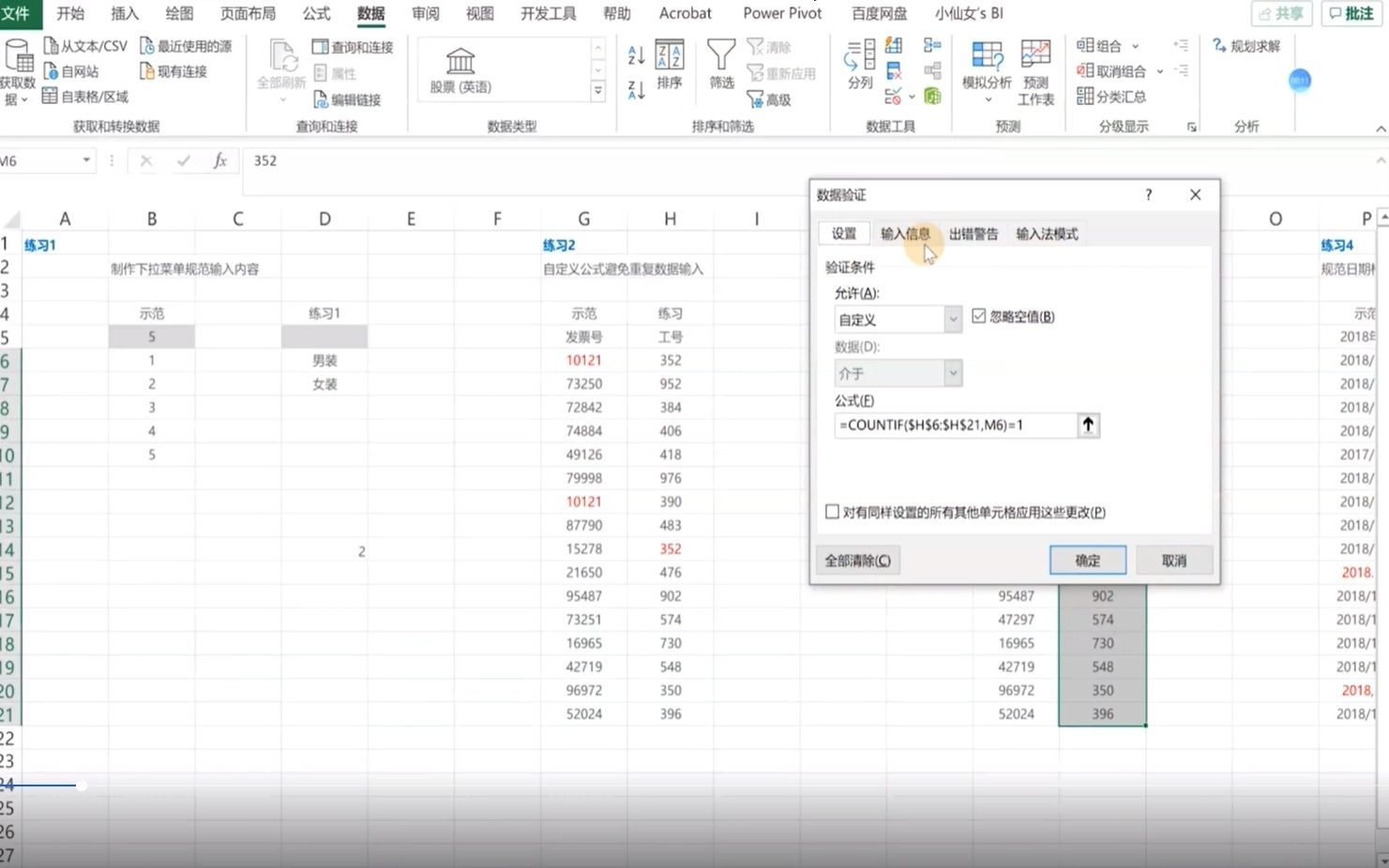 第二讲 数据有效性(二).mp4
