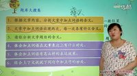 (2)记叙文:理解文章词语含义第二段