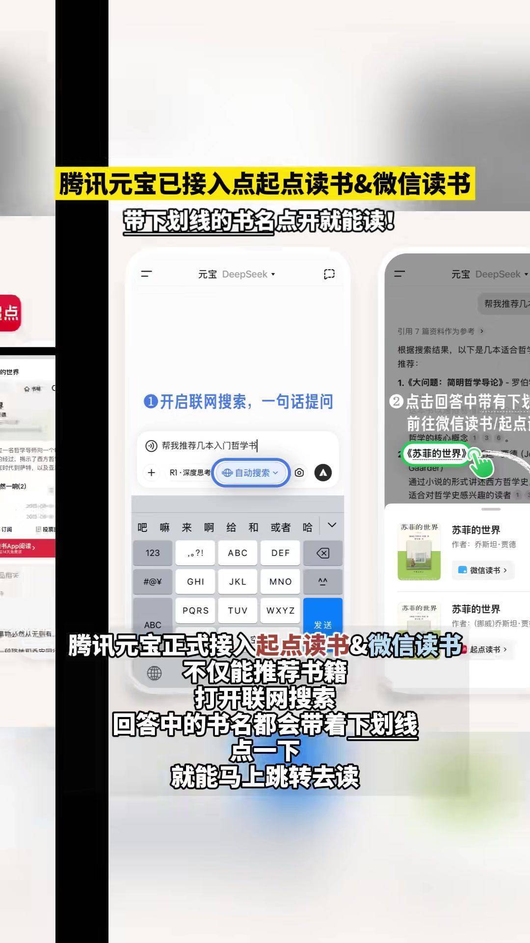 #腾讯元宝已接入起点读书&微信读书,带下划线的书名点开就能读!现在...