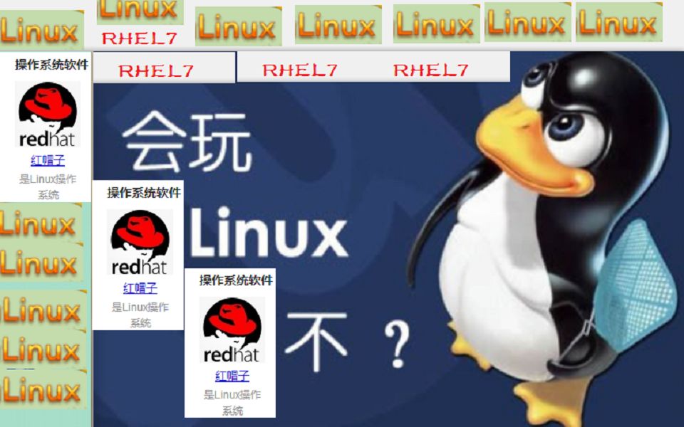 RHCE 红帽Linux系统教程