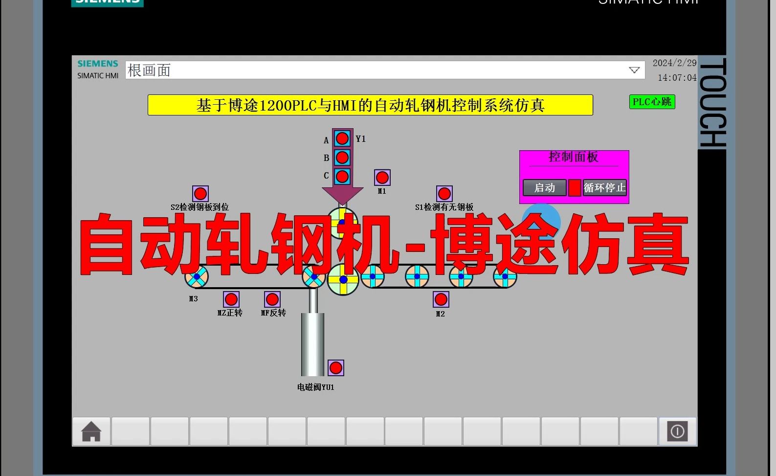 博途仿真 自动轧钢机博图PLC程序 轧钢机控制HMI组态西门子S7-1200...