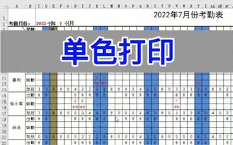文员必学打印技巧:表格填充的颜色不打印。