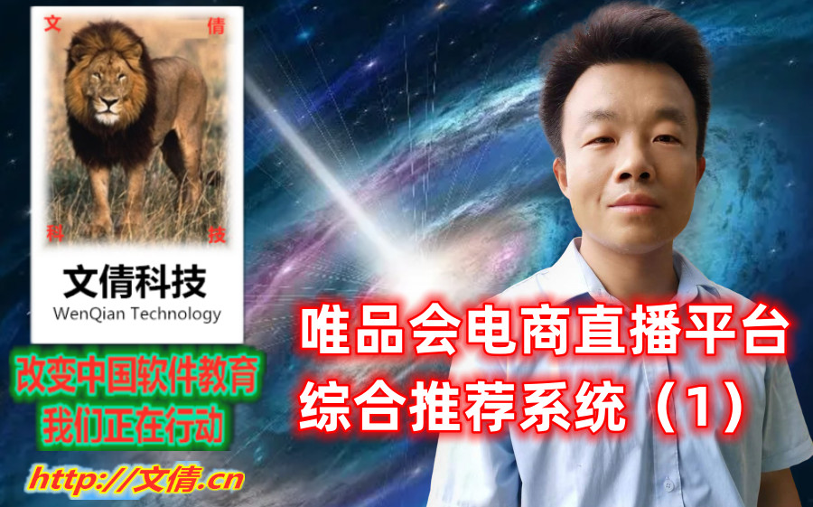 唯品会电商直播平台综合推荐系统(1)
