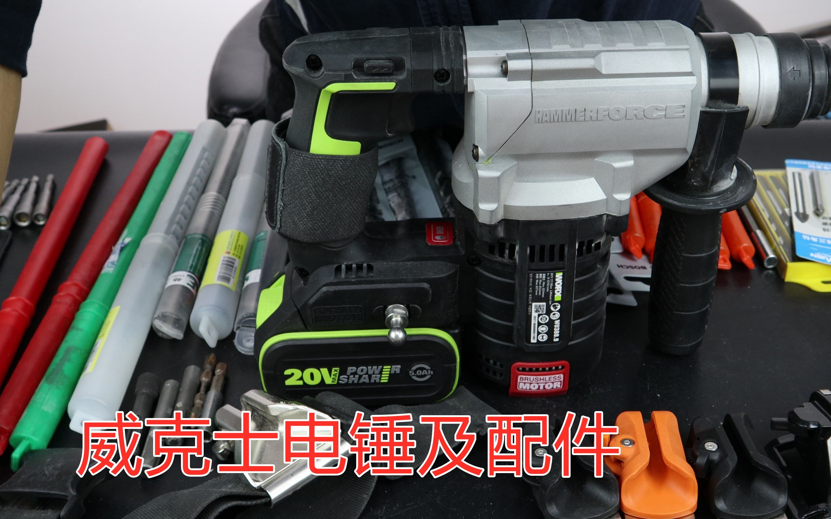 威克士388电锤入手,花100多各种配件都配齐,看看使用效果怎么样