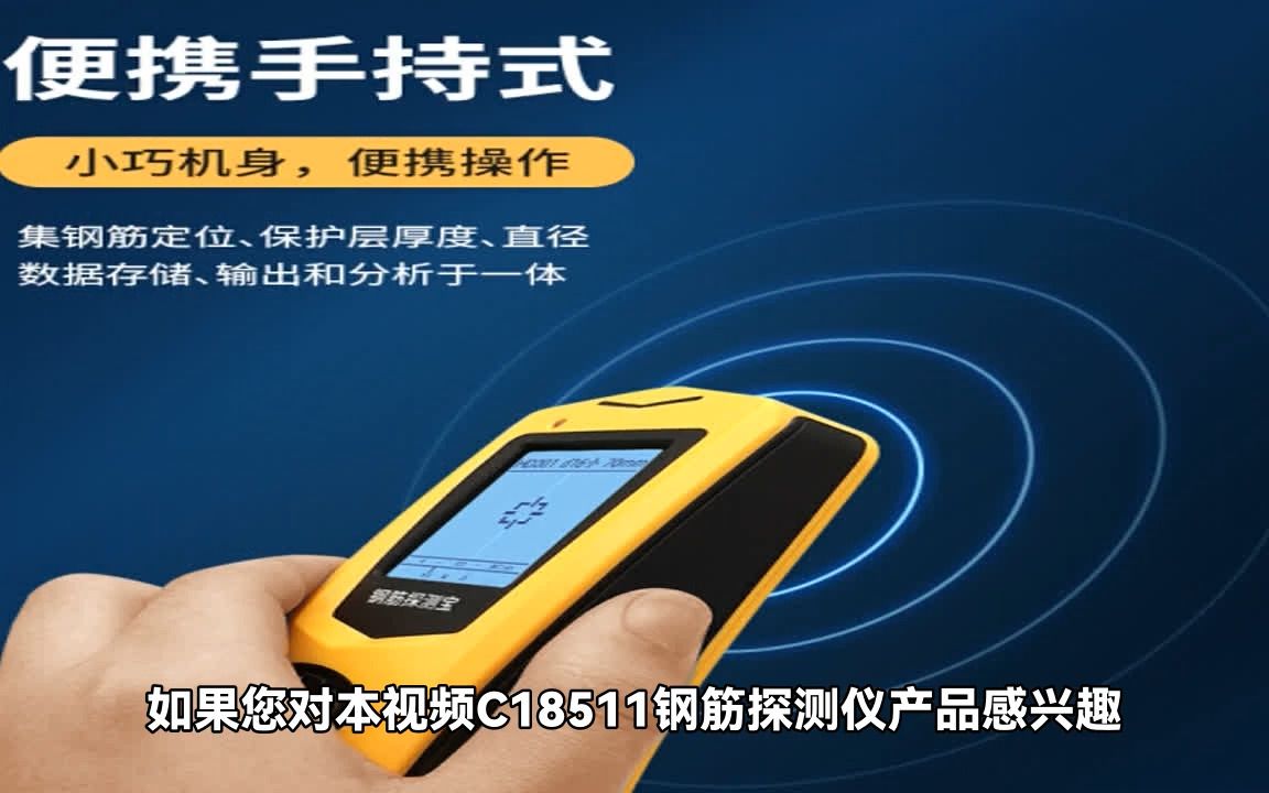 高精度钢筋探测仪:宝高提供全面的检测解决方案
