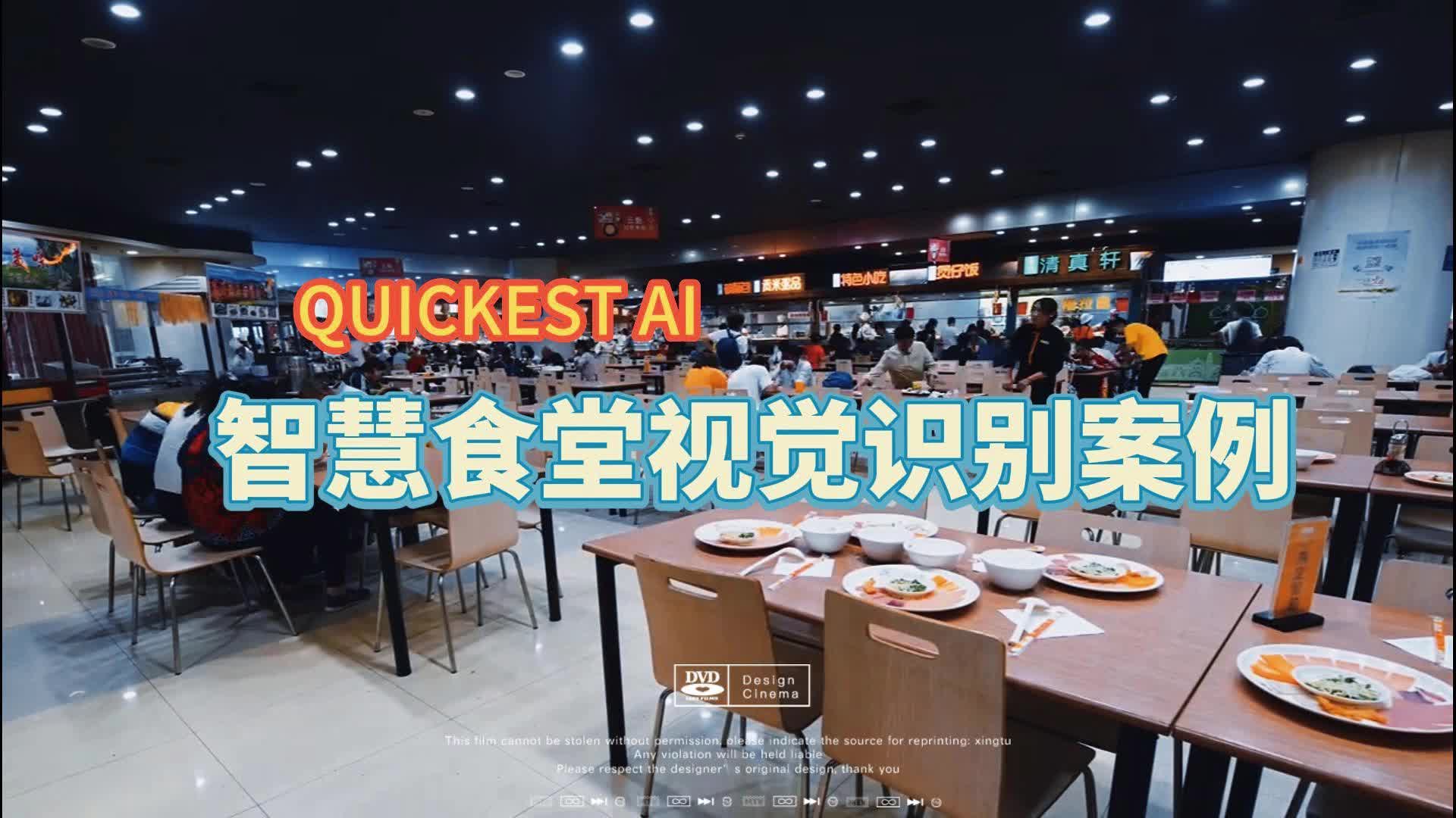 快膳通智慧食堂-双通道视觉识别园区案例