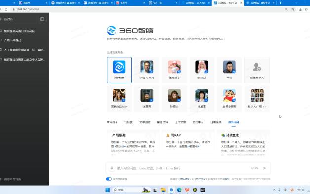 360智脑全面向公众开放,从文案到绘画无一不精