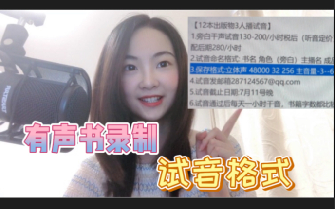 有声书录制|试音格式怎么调?超简单的步骤,学会了赶紧录书赚钱吧!