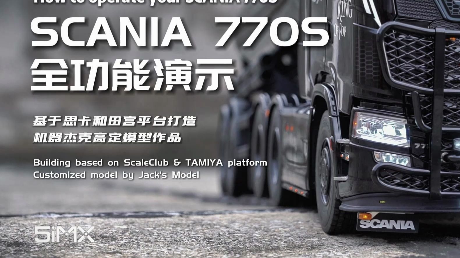 全功能演示:斯堪尼亚770S 6x6牵引车模型 机器杰克高定作品