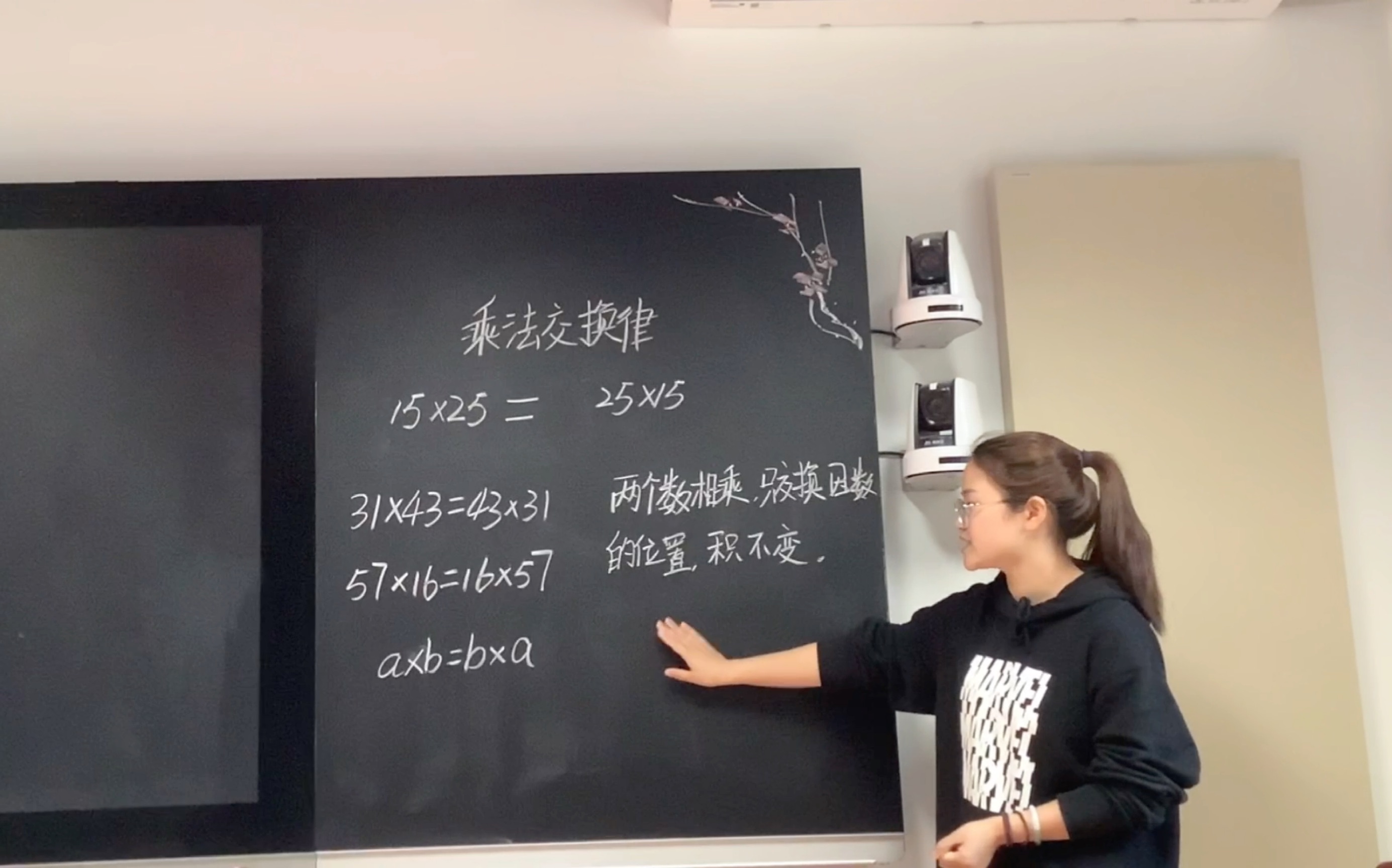 教资面试 小学数学 四下(乘法交换律)人教版P25