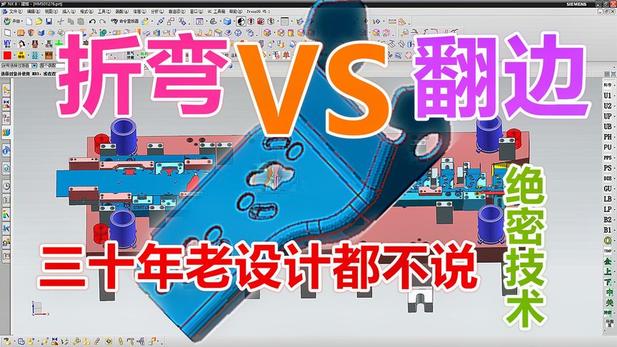 折弯与翻边工艺的区别,三十年老设计都不教的小知识,你会了吗?