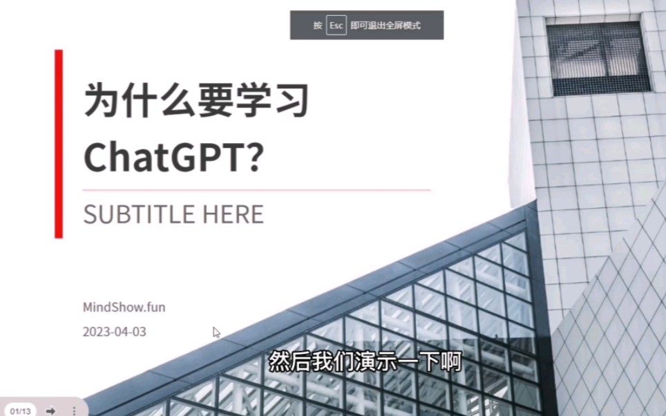 关于怎么用chatgpt一键生成PPT。