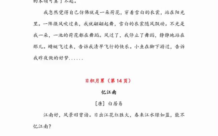 三年级下册语文 小学语文三年级语文下册 小学三年级下册语文课文必...