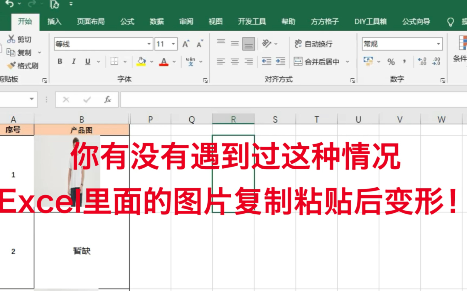 Excel学习第67天:Excel里面的图片复制粘贴以后变形怎么处理?