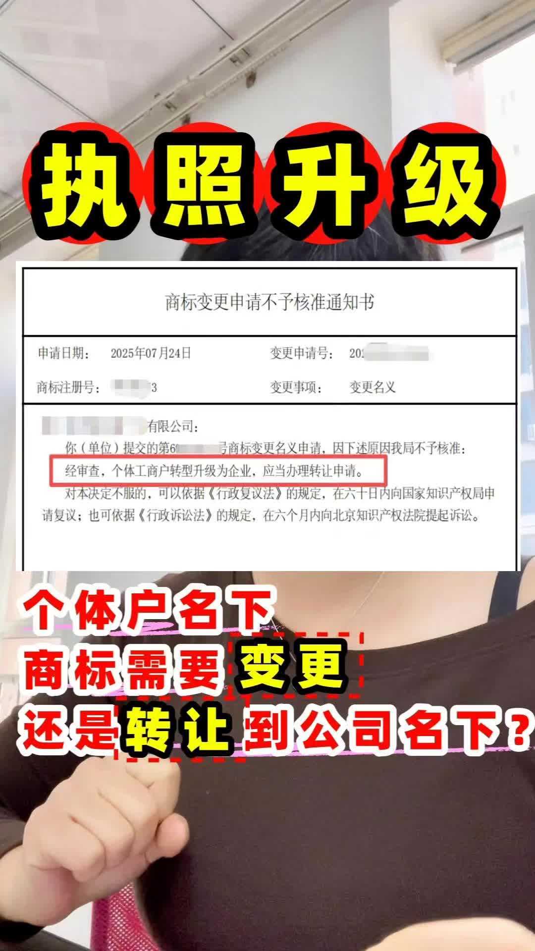 个体执照升级后名下商标是办理变更流程?还是办理转让流程?记住一个...