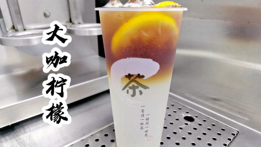 柠檬+咖啡,做法简单,像是人生的味道