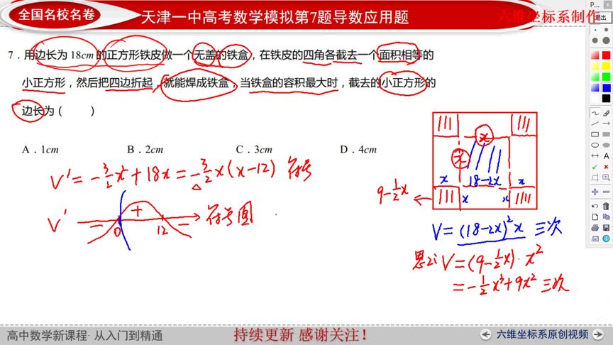 导数应用题,利用导数研究三次函数最值问题,全国名校天津一中题