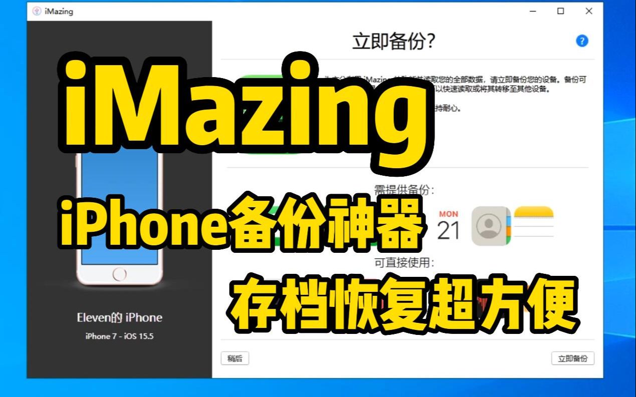 iMazing苹果手机备份同步神器,存档恢复超方便
