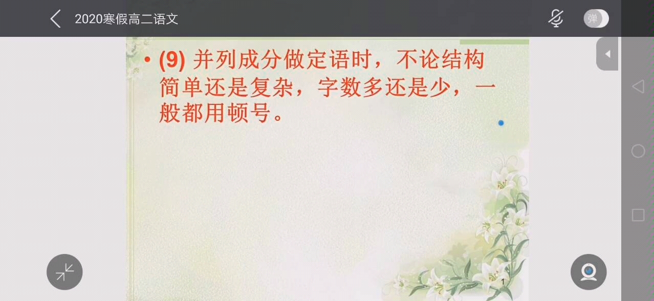 语文网课标点符号使用2