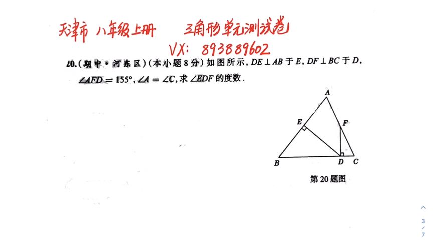 八年级数学上册知识点复习 三角形内角和定理