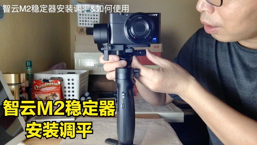 智云M2稳定器安装调平以及如何使用