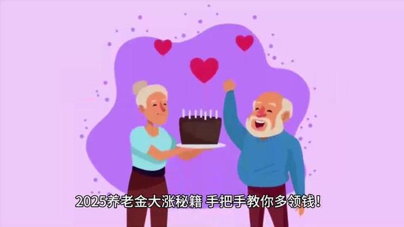 退休工资上涨落地,计算公式来了!??