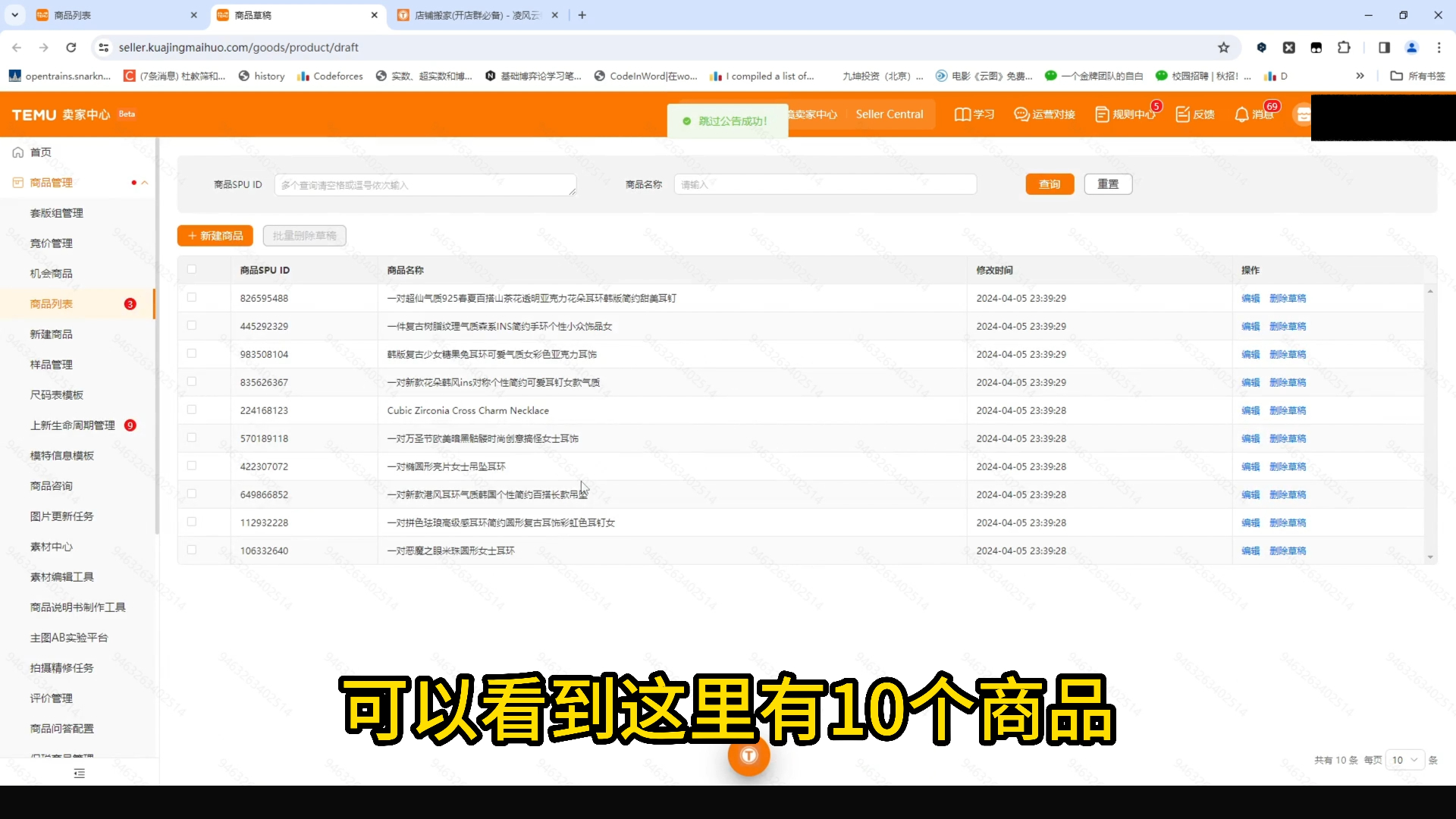 TEMU店铺搬家介绍 temu一键采集 一键搬家 一键拒绝核价