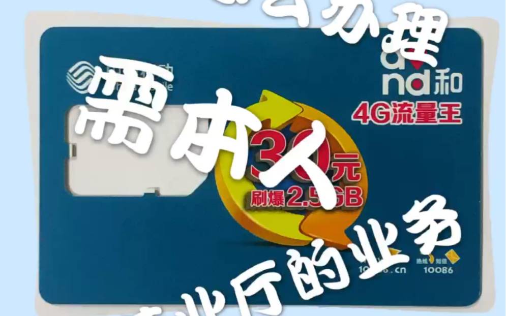 ...告诉你:人在外地怎么办理需要本人到手机卡归属地营业厅办理的业务