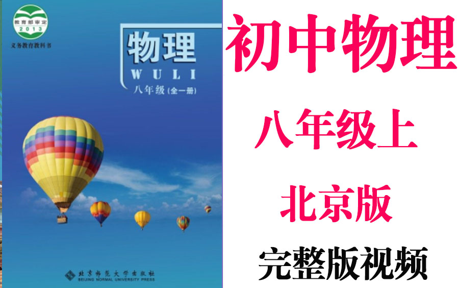 ...统编 新课标 北京版上下册初2 8年级丨2021重点学习完整版最新视频