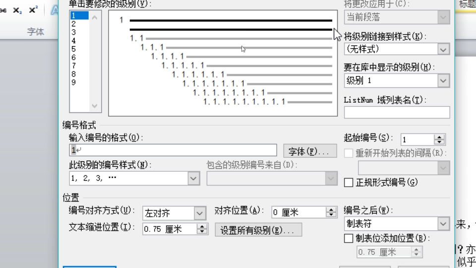 @20200325_090954长文档定义新的多级列表