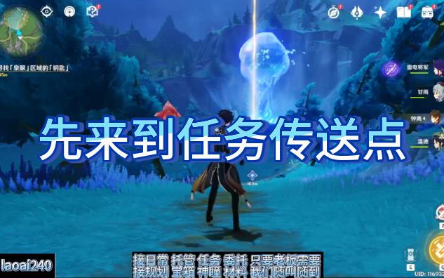 【原神】寻找泉眼区域的钥匙,解密攻略
