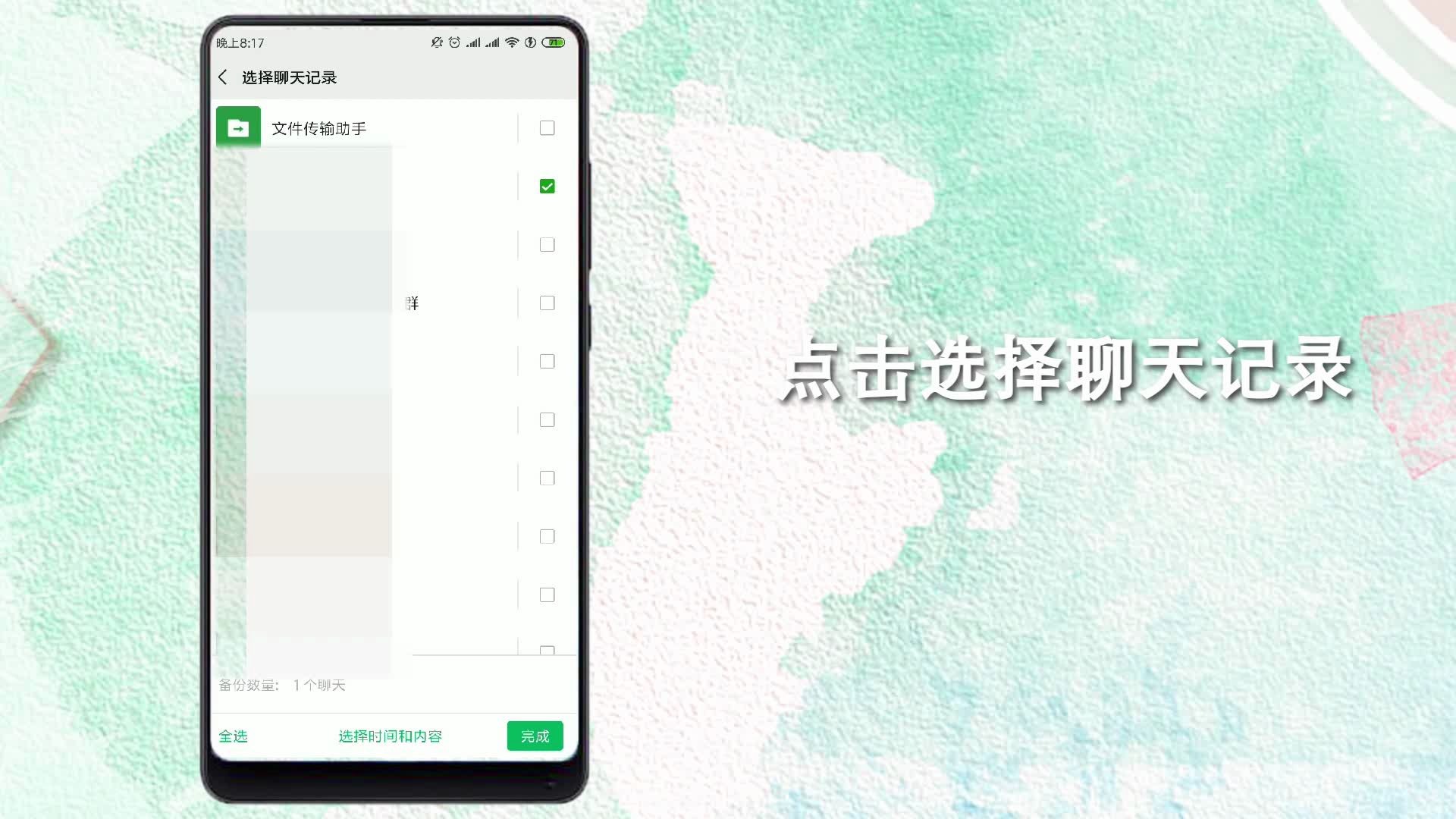 微信聊天记录转移?教你一招搞定