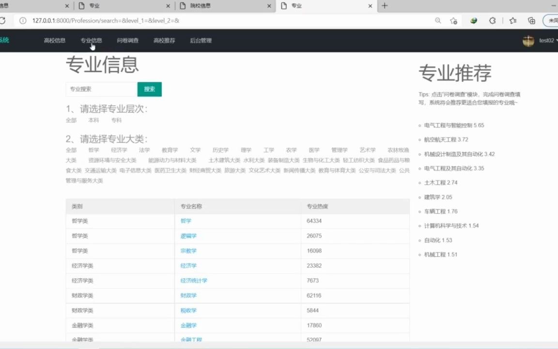基于python的高考高校志愿推荐系统