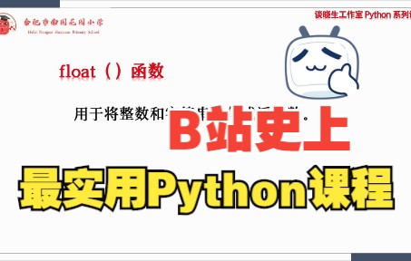 P4 初识数据类型 - 2 浮点型 float( )