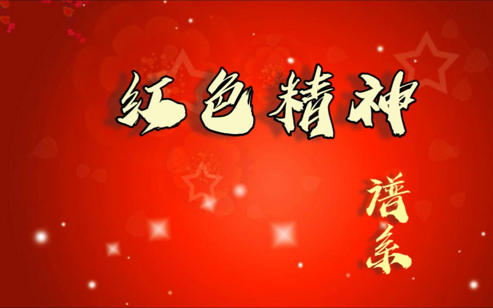 红色精神谱系 · 红旗渠精神