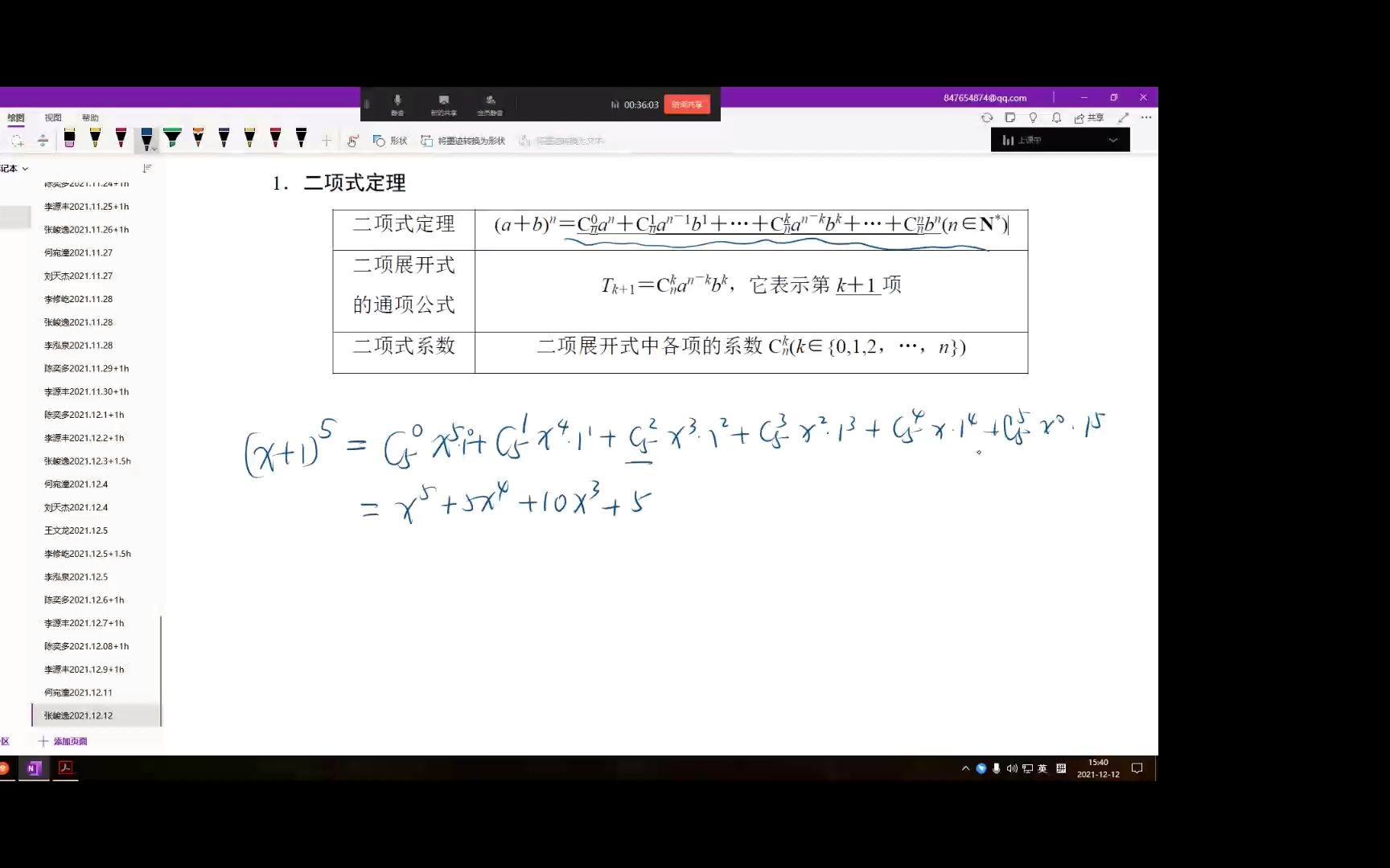223高中数学二项式定理全面讲解及例题学习